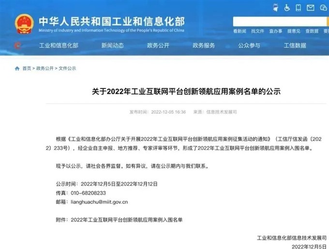 再结硕果常熟开关 慧工云合作案例入选工信部工业互联网平台创新领航应用案例 工业头条