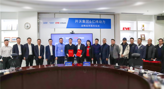 合作升级亿纬动力与开沃集团签订战略合作协议 工业头条